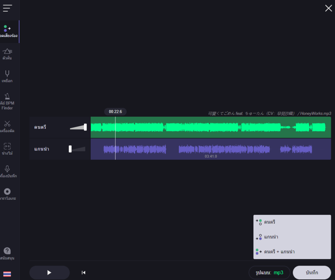 เว็บ AI สุดเจ๋ง ถอดไฟล์เสียงได้แบบ 100%