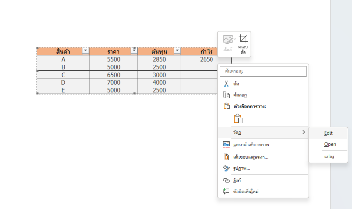 How to ย้ายไฟล์ตาราง Excel เพิ่มความเจ๋งให้ Word