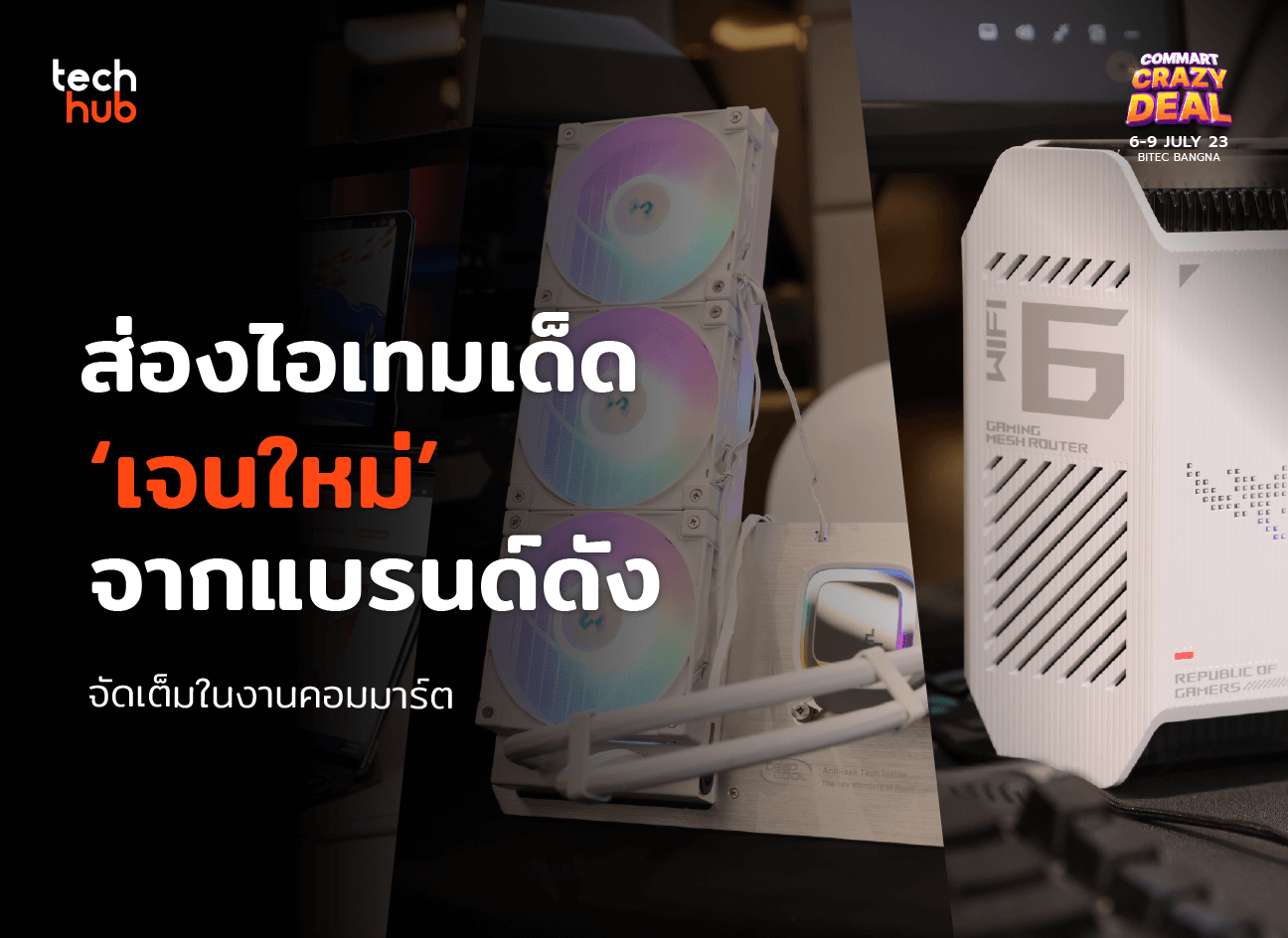 The Ultimate Tech Extravaganza: Unveiling New Generation Cool Items ...