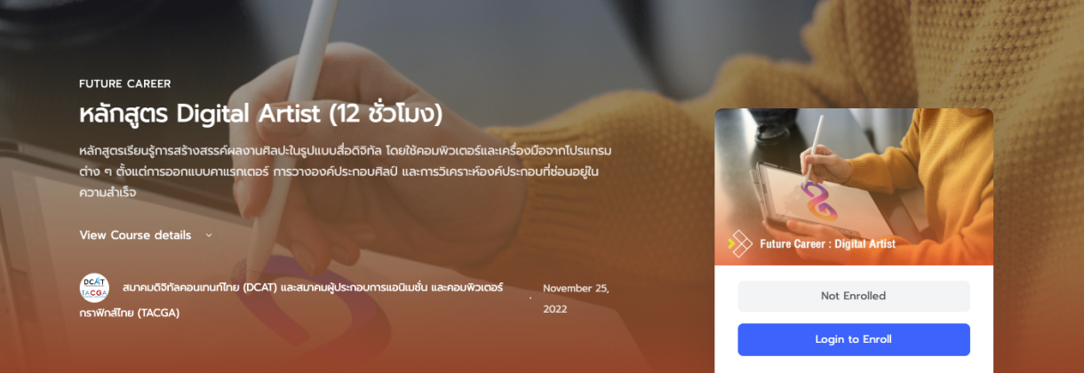 อัปสกิล 4 หลักสูตรออนไลน์สุดฮิต เรียนฟรีมีใบเซอร์ เทิร์นโปร Digital Skill