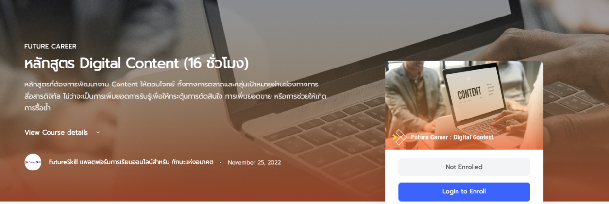 อัปสกิล 4 หลักสูตรออนไลน์สุดฮิต เรียนฟรีมีใบเซอร์ เทิร์นโปร Digital Skill