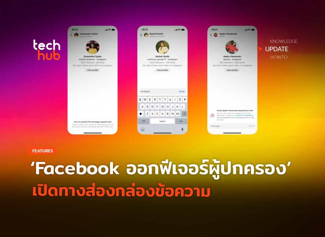 ไม่มีความลับ Facebook ออกฟีเจอร์ผู้ปกครอง เปิดทางส่องกล่องข้อความ