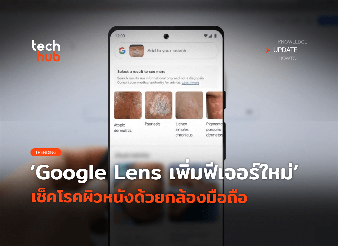 TH_Update_หมอ Google-44 - techhub