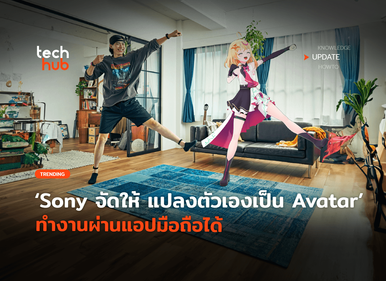 Sony จัดให้ แปลงตัวเองเป็น Avatar ทำงานผ่านแอปมือถือได้
