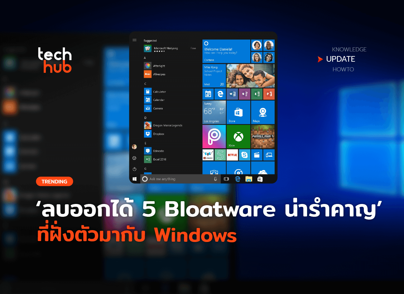 ลบออกได้ 5 Bloatware น่ารำคาญ ที่ฝั่งตัวมากับ Windows