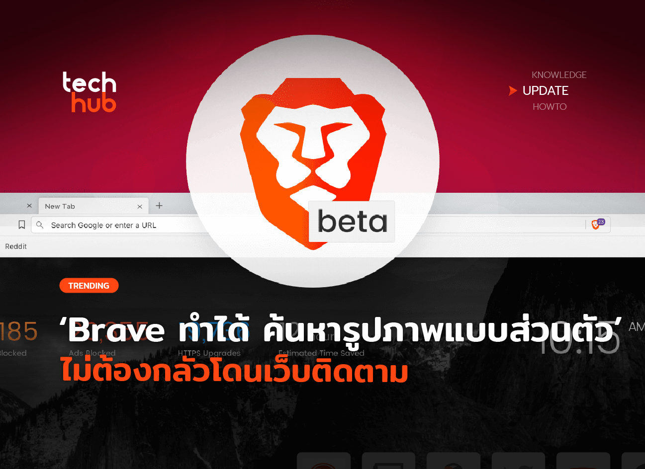 THupdate_ค้นหารูปภาพแบบส่วนตัวไม่ต้องกลัวโดนเว็บติดตาม-38 - techhub