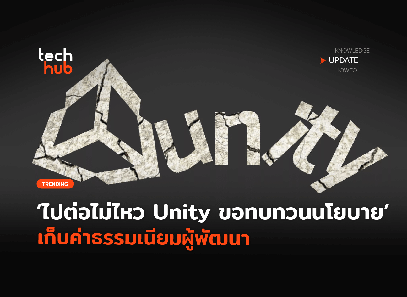 Unity Reverses New Fee Scheme After Backlash from Developers and Gamers ...