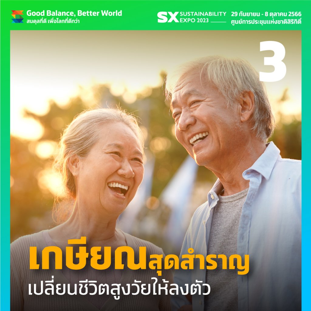 พาใจไปเติมความสุข กับ 10 กิจกรรมสุดชิคของสายรักษ์โลก ในงาน SX 2023 - techhub