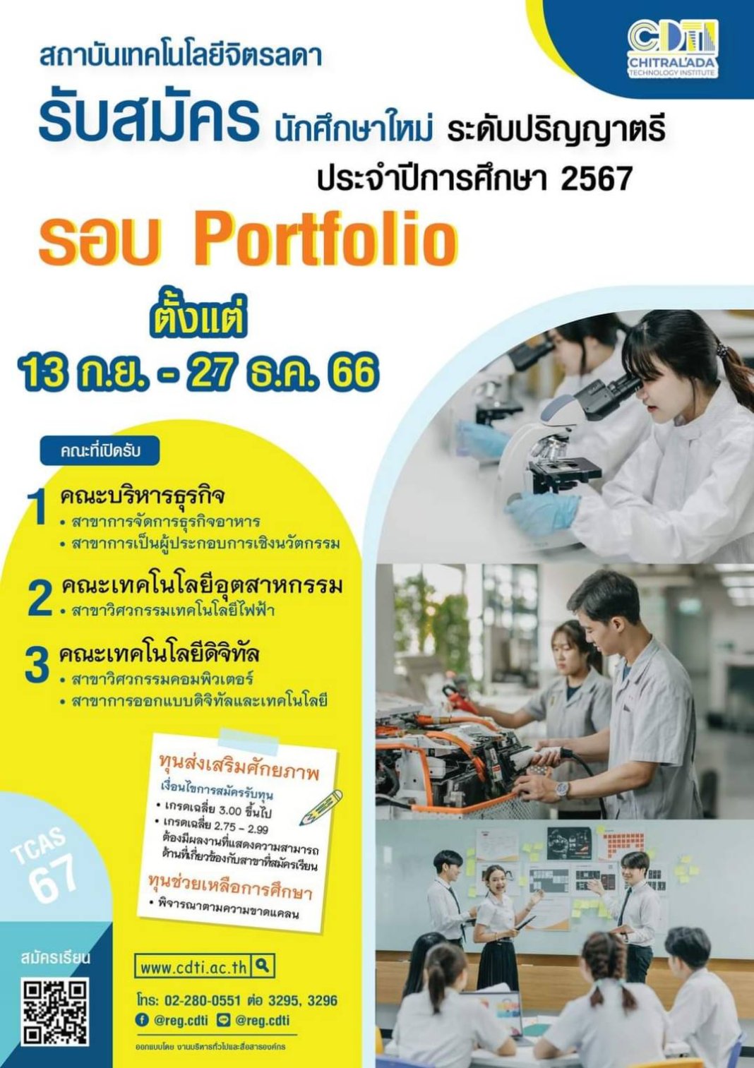 CDTI เปิดรับสมัครนักศึกษาใหม่ ประจำปีการศึกษา 2567 - techhub