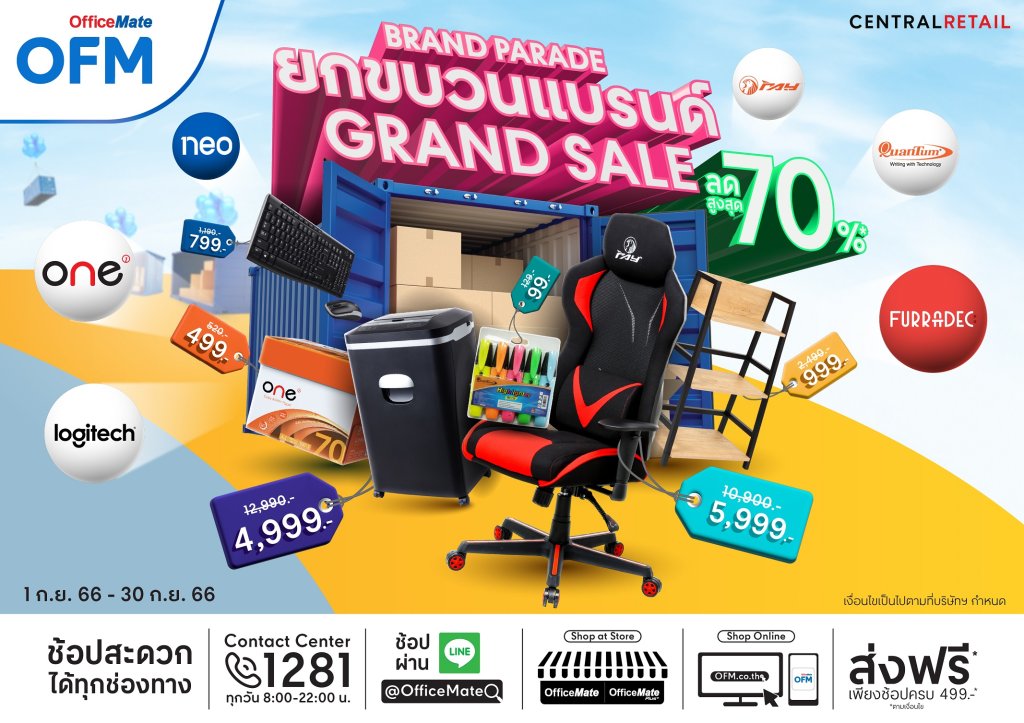 ออฟฟิศเมท ยกขบวนแบรนด์ดังลดสูงสุด 70% ให้ทุกธุรกิจประหยัดตลอดเดือนกันยายน 2566 - techhub