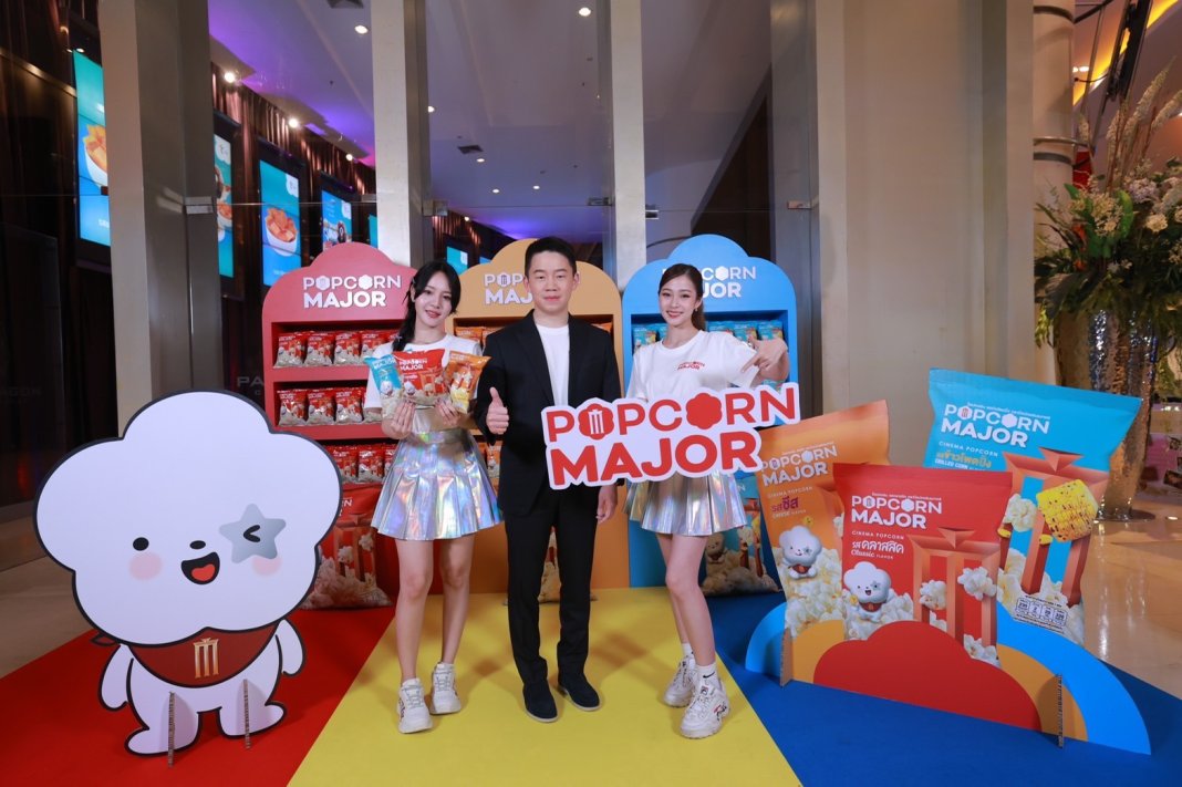 เมเจอร์ ซีนีเพล็กซ์ กรุ้ป รุกตลาดสแน็ค เปิดตัว “POPCORN MAJOR” ส่งขาย 7 ...