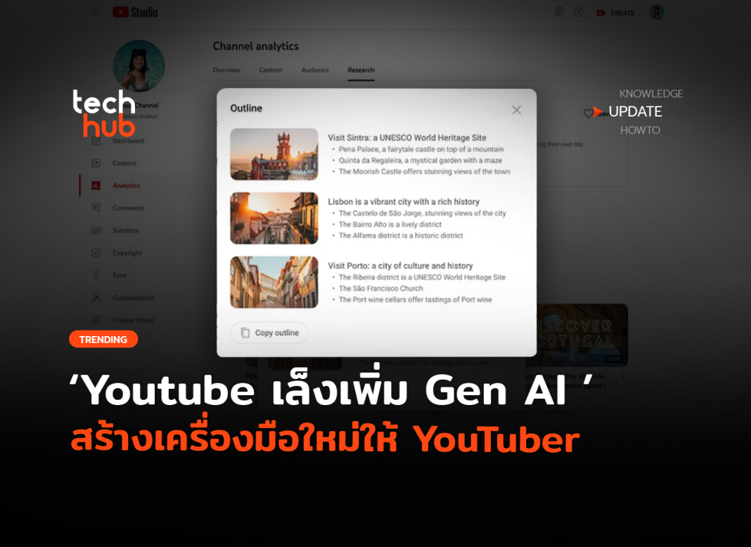 พร้อมลุย Youtube เล็งเพิ่ม Gen AI สร้างเครื่องมือใหม่ให้ YouTuber