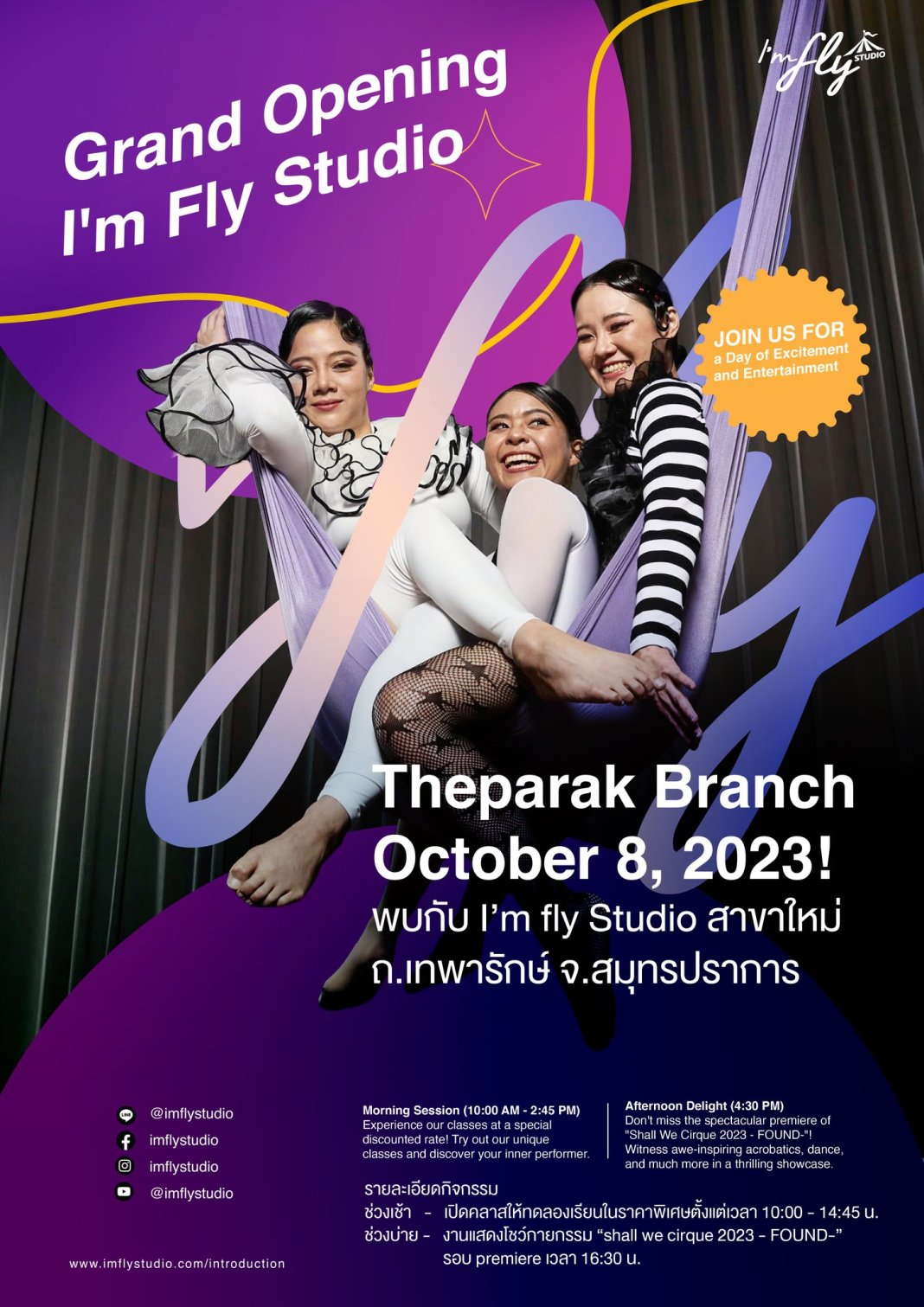 ชาวสมุทรปราการเตรียมตัว! I’m fly Studio พร้อมเปิดให้บริการ“สาขาตัวแม่”แล้ว ในวันที่ 8 ต.ค. 2566 ...