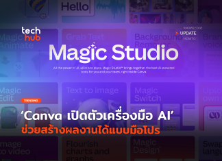 มาใหม่ Canva เปิดตัวเครื่องมือ AIช่วยสร้างผลงานได้แบบมือโปร