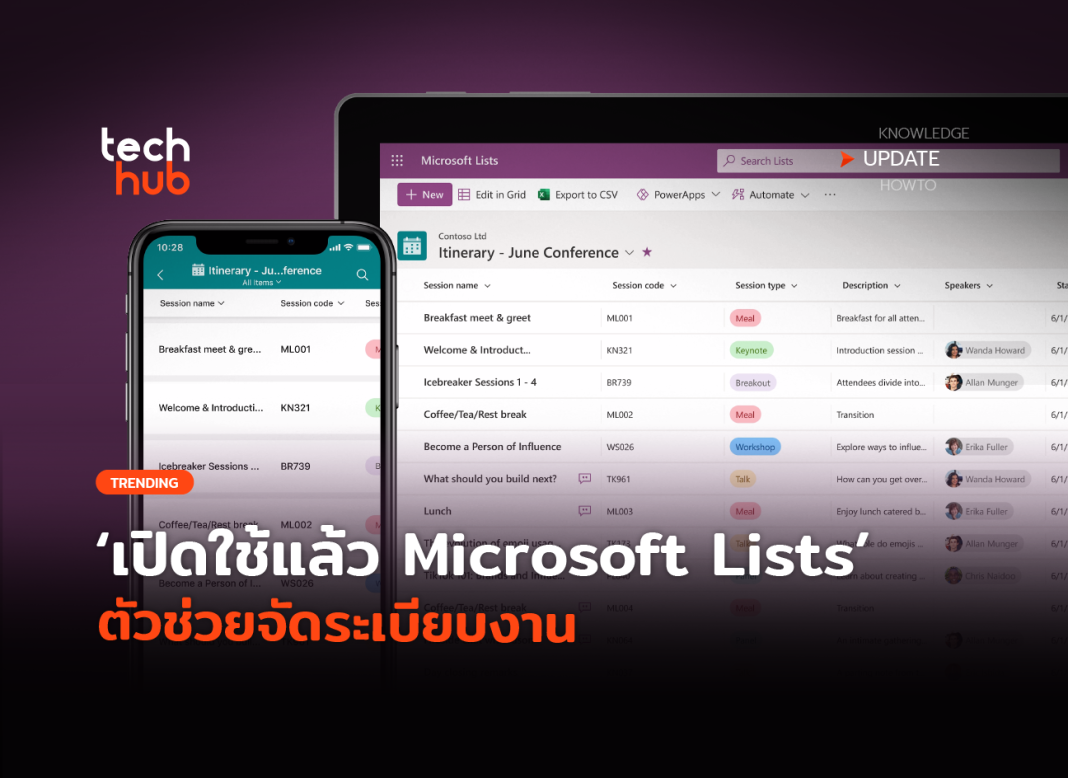 เปิดใช้แล้ว แอปใหม่ Microsoft Lists ตัวช่วยจัดระเบียบงาน