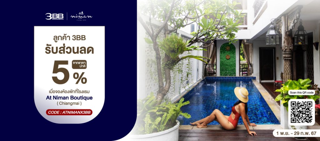 3BB จัดให้ ดีลที่พักสุดคุ้มลดสูงสุด 50% กับแคมเปญ “ChillCation ทริปสุดชิล” - techhub