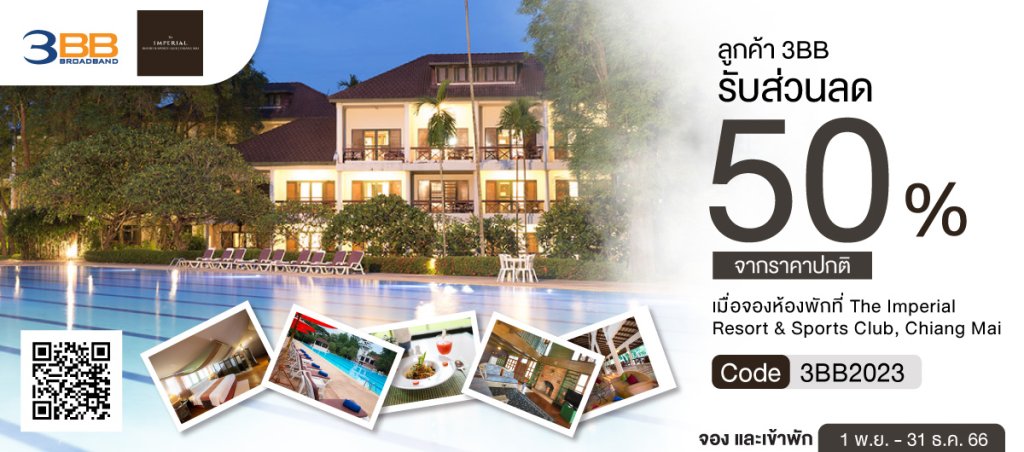3BB จัดให้ ดีลที่พักสุดคุ้มลดสูงสุด 50% กับแคมเปญ “ChillCation ทริปสุดชิล” - techhub
