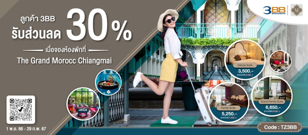 3BB จัดให้ ดีลที่พักสุดคุ้มลดสูงสุด 50% กับแคมเปญ “ChillCation ทริปสุดชิล” - techhub