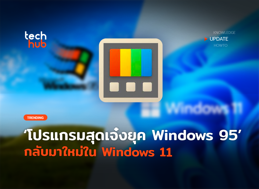 Techhub คลับของคนรักเทคโนโลยี