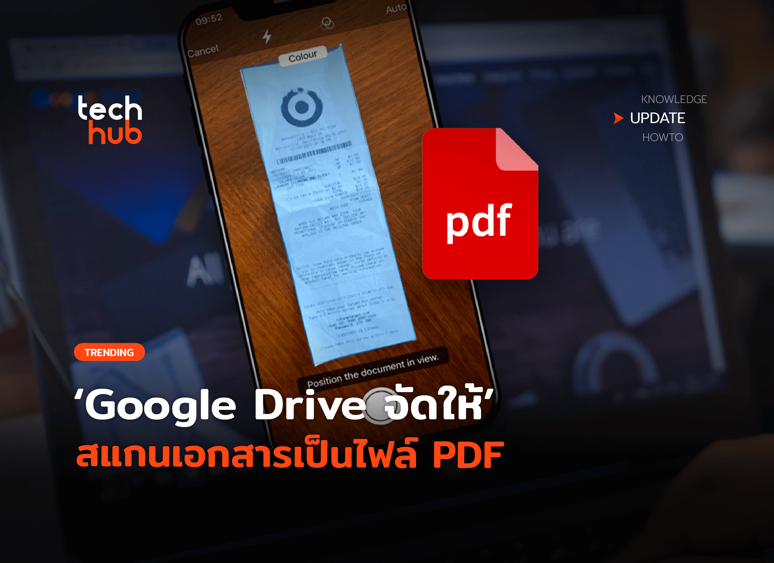 ทำได้ผ่านแอป Google Drive จัดให้สแกนเอกสารเป็นไฟล์ PDF