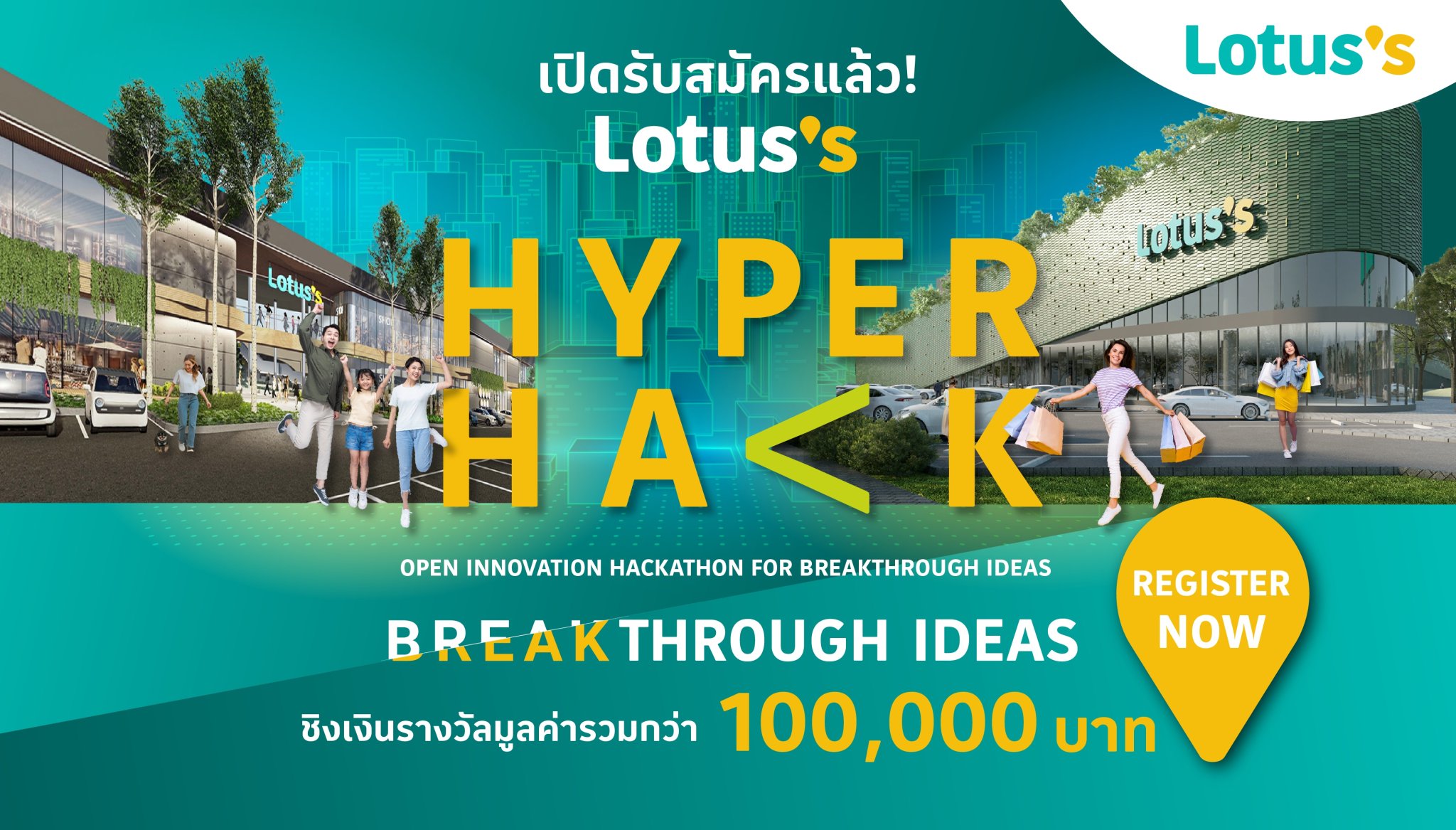 โลตัสเปิดตัวโครงการ Lotus’s HYPER HACK งานแฮกกาธอนเพื่อเฟ้นหาไอเดียจาก ...