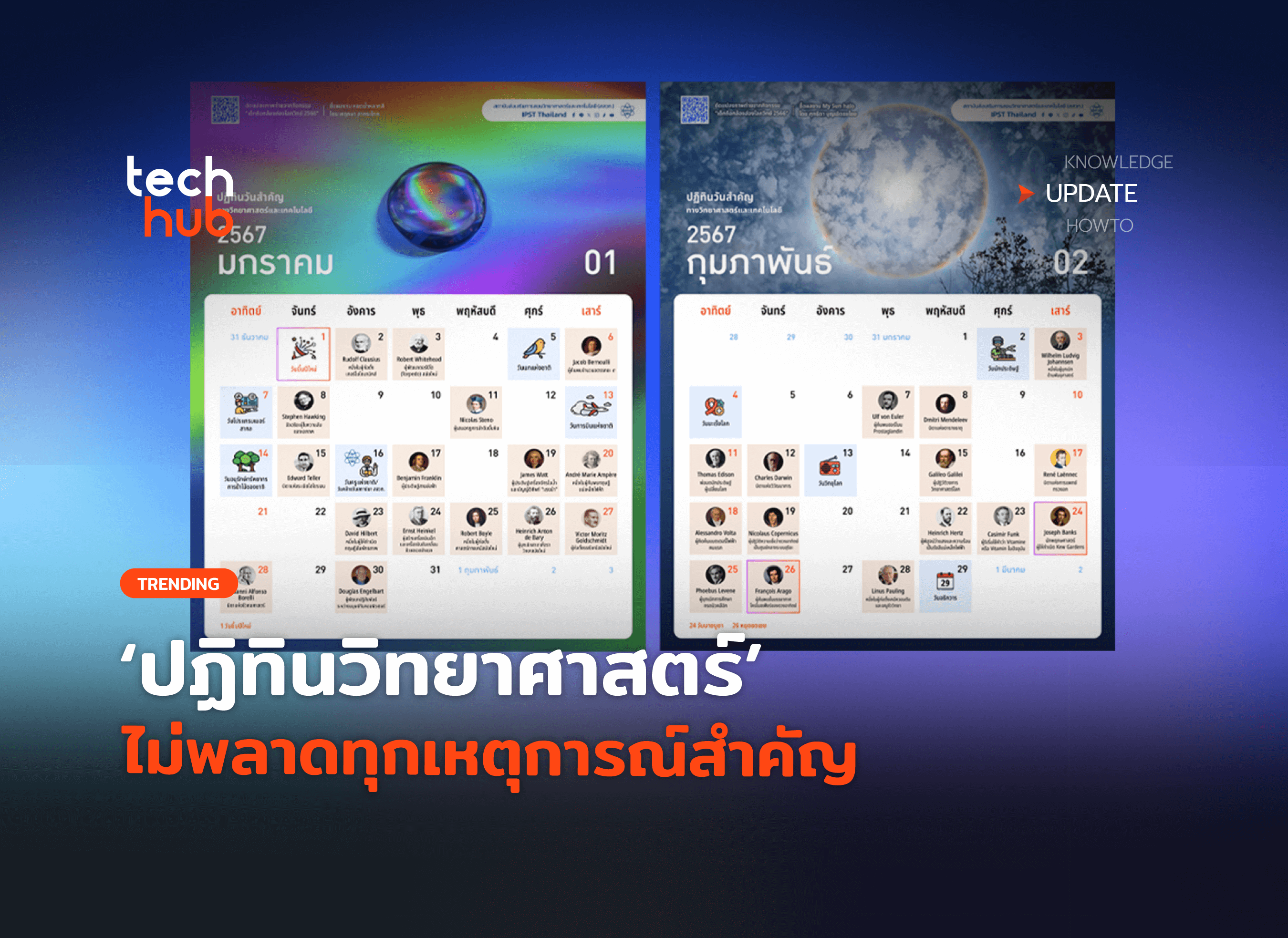 Free 2024 Science and Technology Calendar: Download Now! - News Directory 3