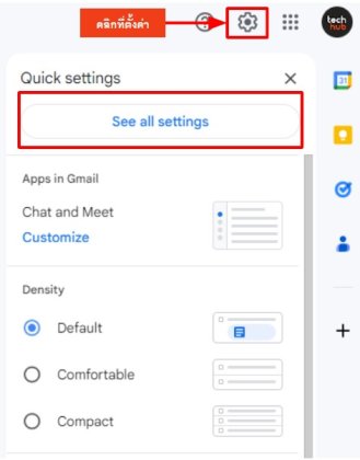 วิธีตั้งค่าตอบอีเมลอัตโนมัติ ให้ Gmail ส่งข้อความแทนในวันหยุด