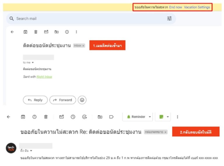 วิธีตั้งค่าตอบอีเมลอัตโนมัติ ให้ Gmail ส่งข้อความแทนในวันหยุด