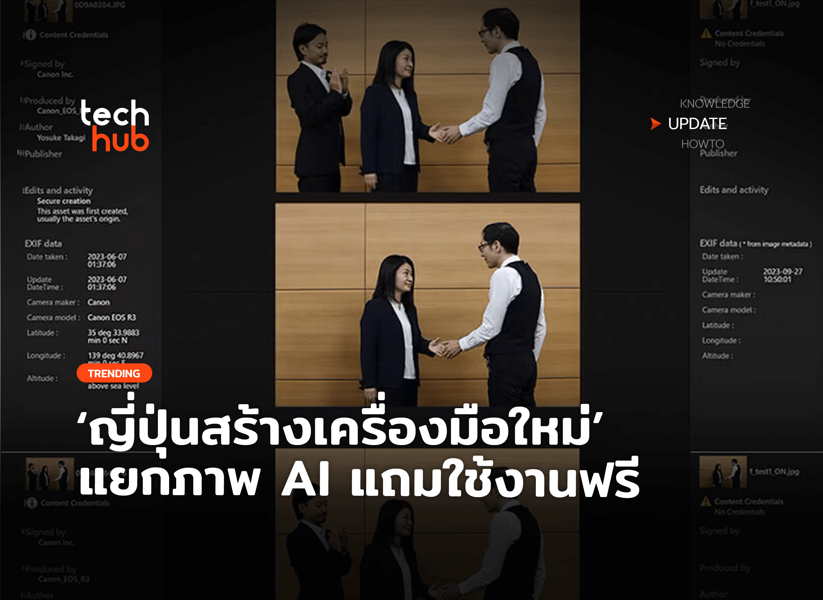 ปลอมหรือไม่ ญี่ปุ่นสร้างเครื่องมือใหม่ แยกภาพ AI แถมใช้งานฟรี-22 - techhub