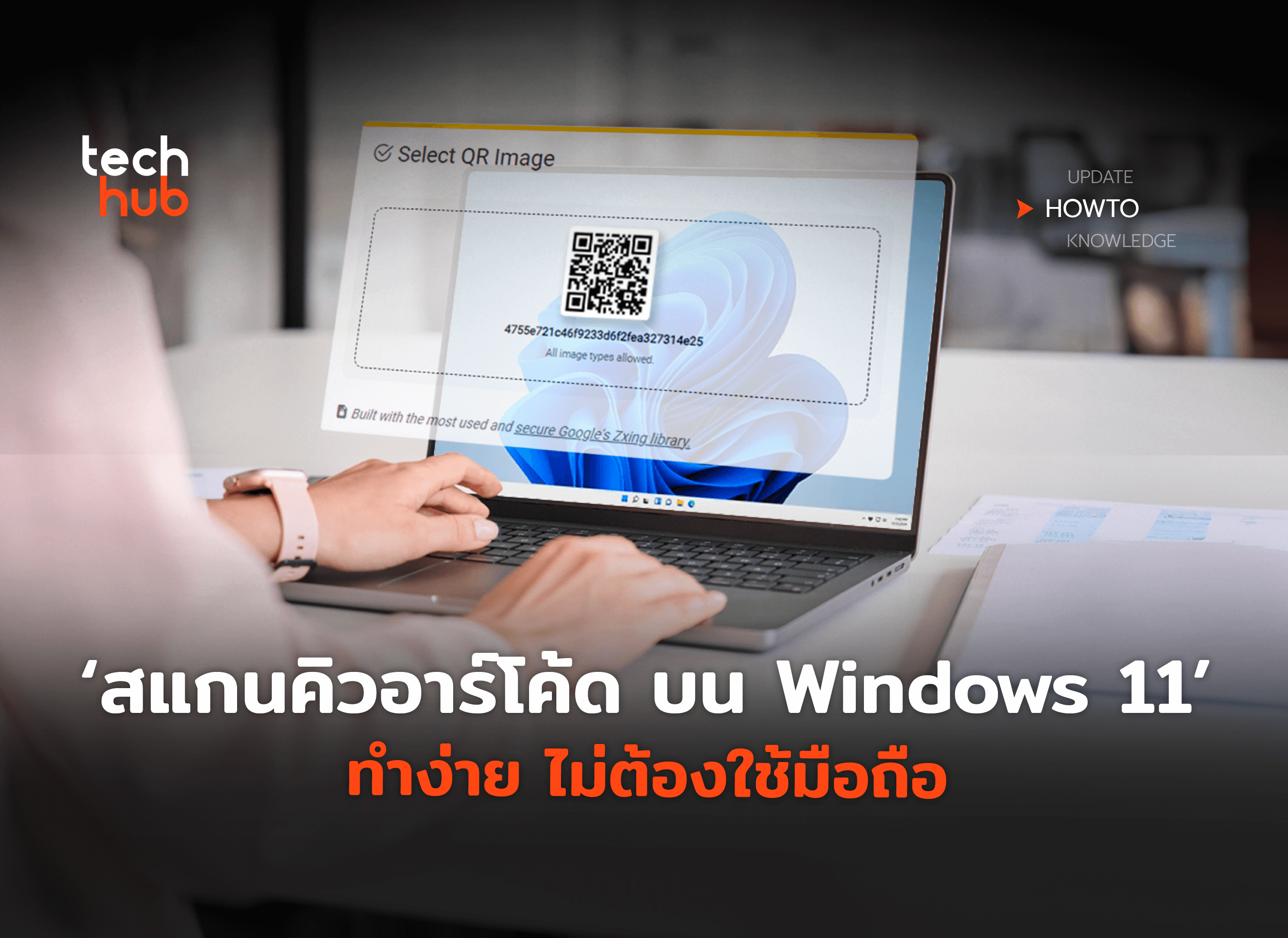 สแกนคิวอาร์โค้ด บน Windows 11 ทำง่าย ไม่ต้องใช้มือถือ-10 - techhub
