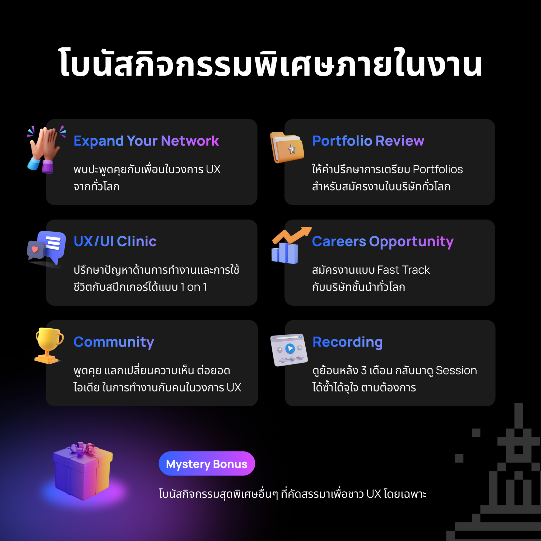 ห้ามพลาด งานอีเว้นท์ของคนไอที เปิดมุมมองสาย UX Design