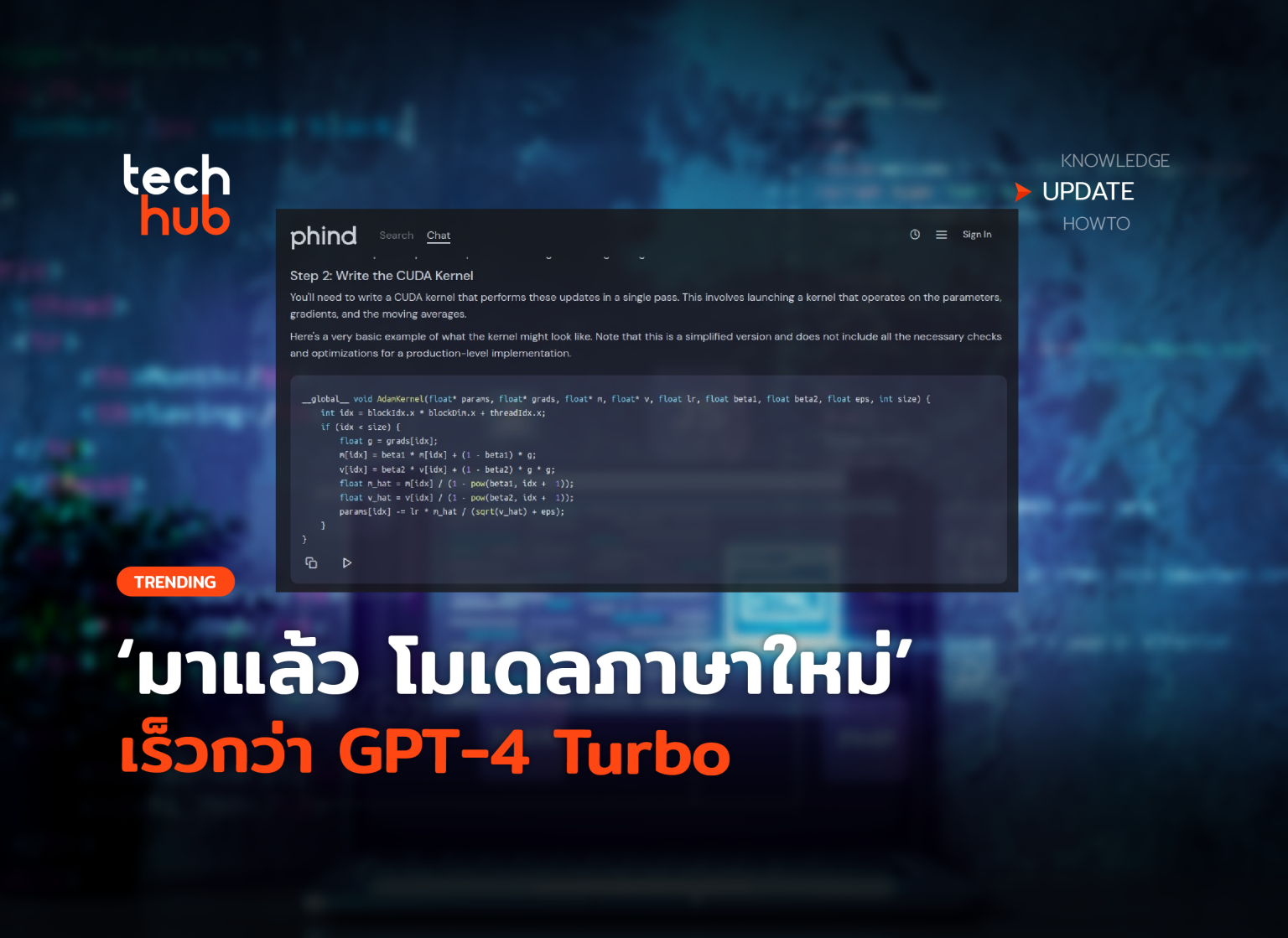 มาแล้ว โมเดลภาษาใหม่ เร็วกว่า GPT-4 Turbo