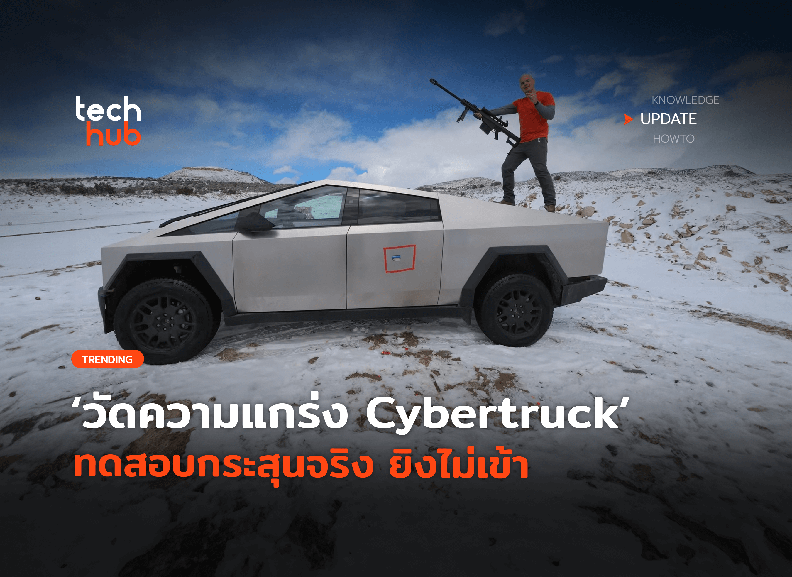 เอาให้ชัวร์ วัดความแกร่ง Cybertruck ทดสอบกระสุนจริง ยิงไม่เข้า-28 - techhub