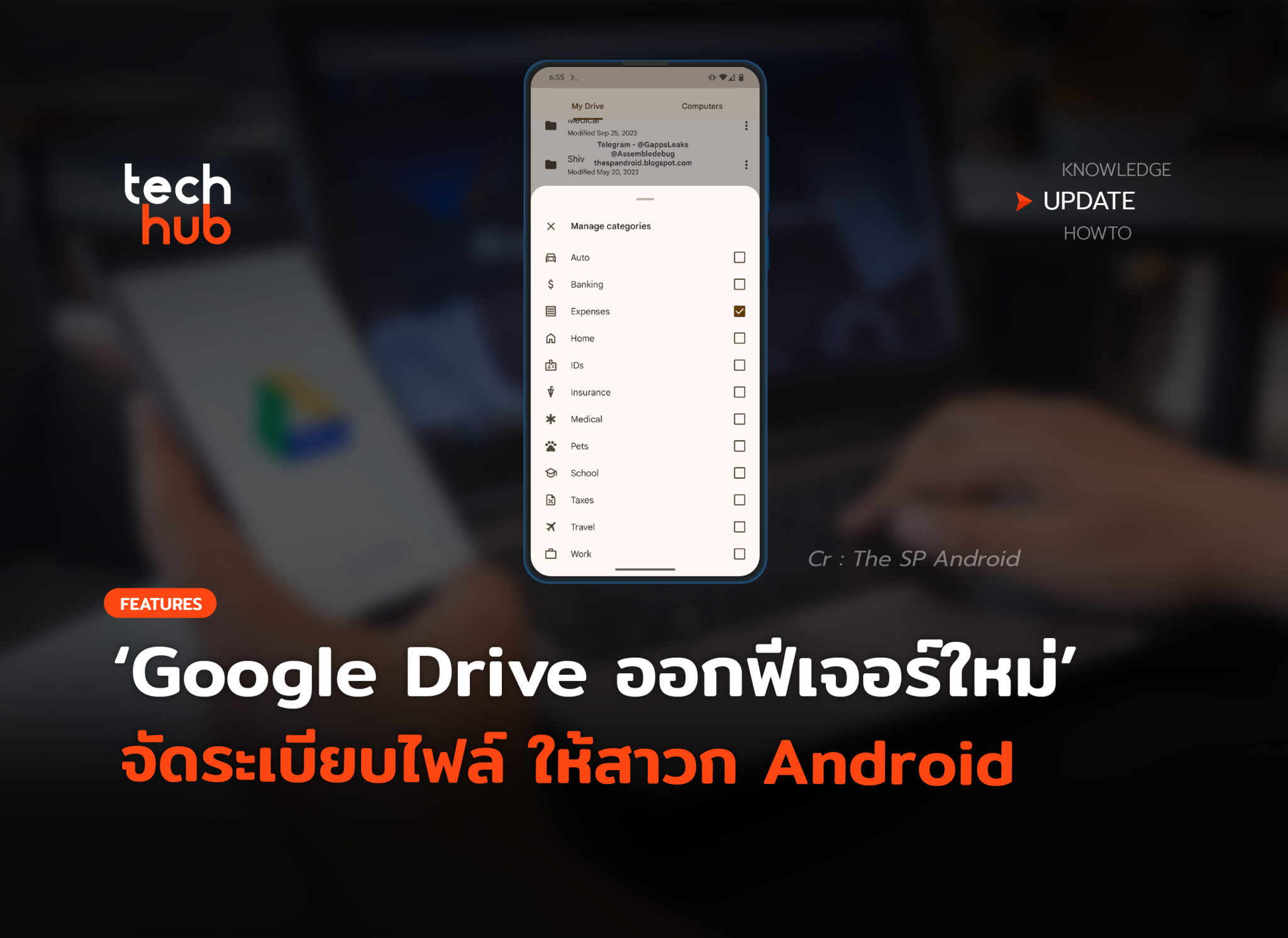 ใช้ง่ายขึ้น Google Drive ออกฟีเจอร์ใหม่ จัดระเบียบไฟล์ให้สาวก Android
