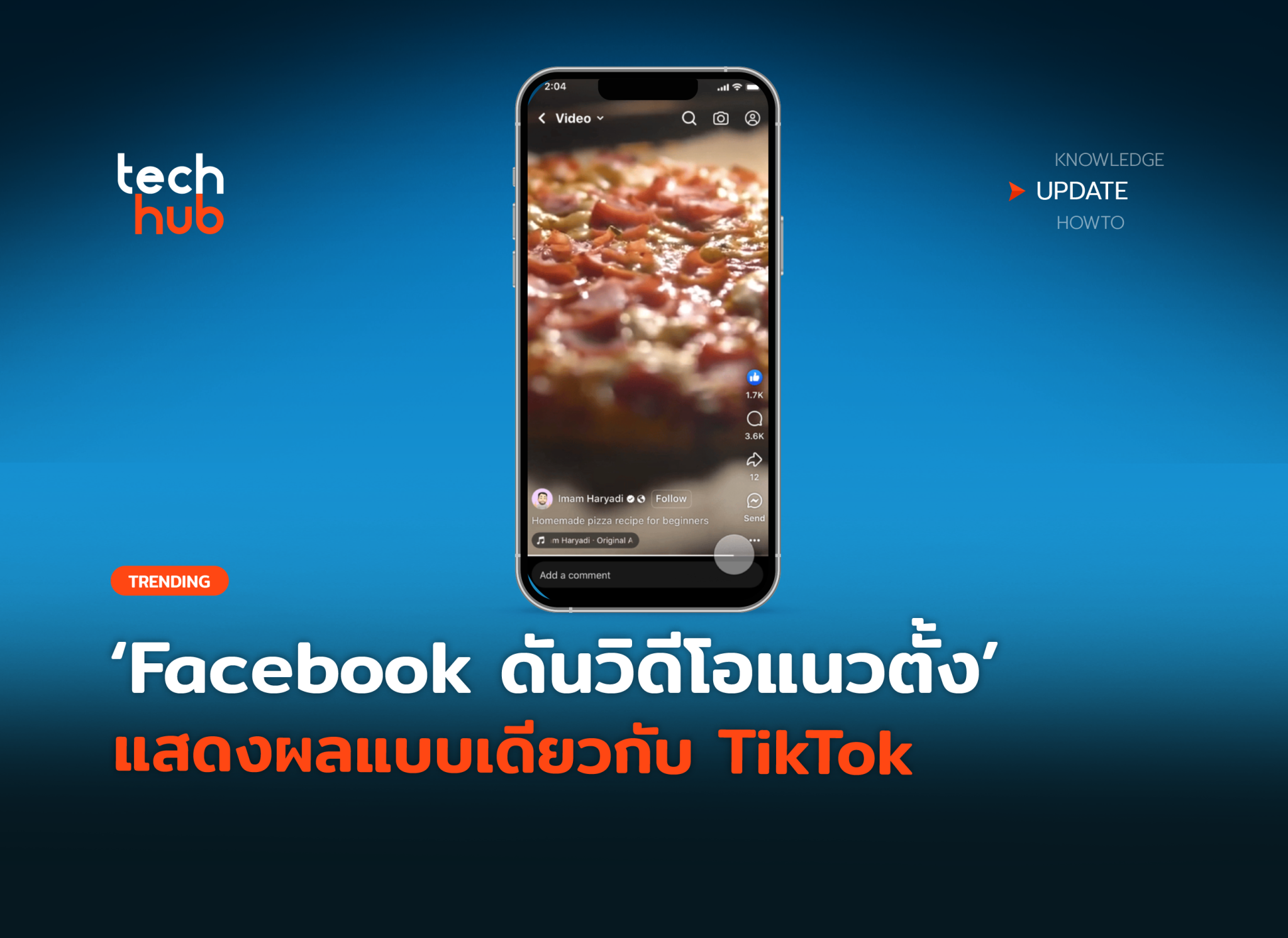 ยอมปรับ Facebook ดันวิดีโอแนวตั้ง แสดงผลแบบเดียวกับ TikTok