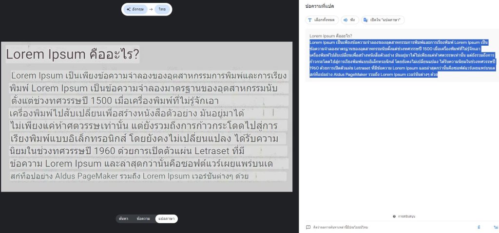 How To เปลี่ยนภาพเป็นข้อความ ทำง่าย แค่ใช้ Google