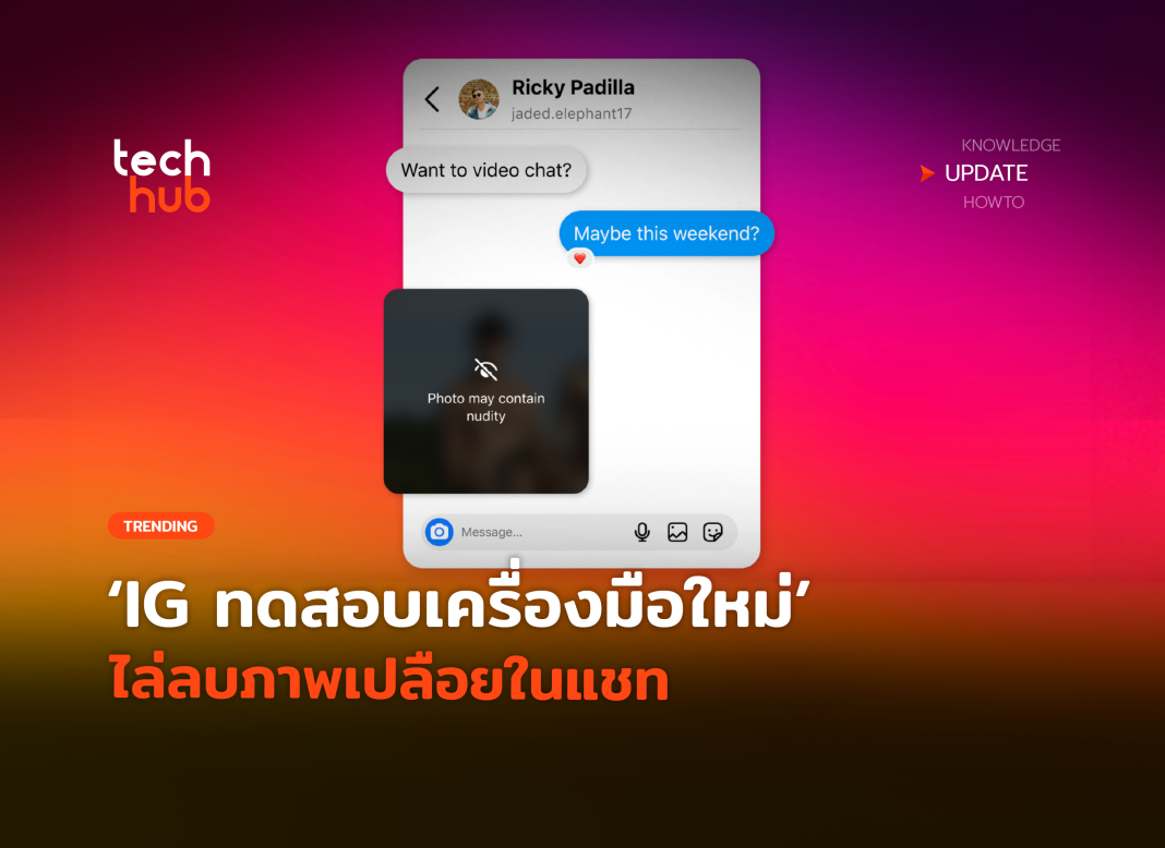 หยุดปาระเบิด IG ทดสอบเครื่องมือใหม่ ไล่ลบภาพเปลือยในแชท