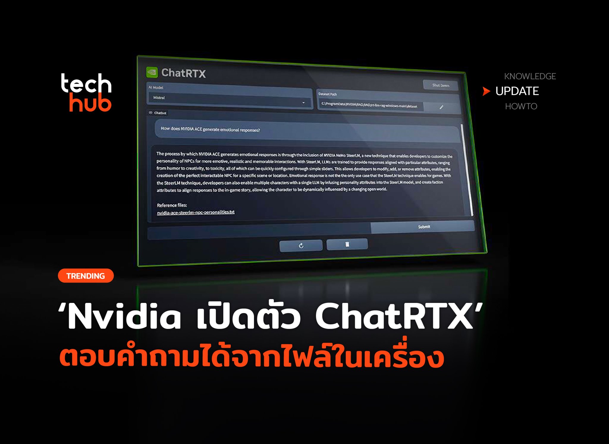 AI ขั้นสุด Nvidia เปิดตัว ChatRTX ตอบคำถามได้จากไฟล์ในเครื่อง
