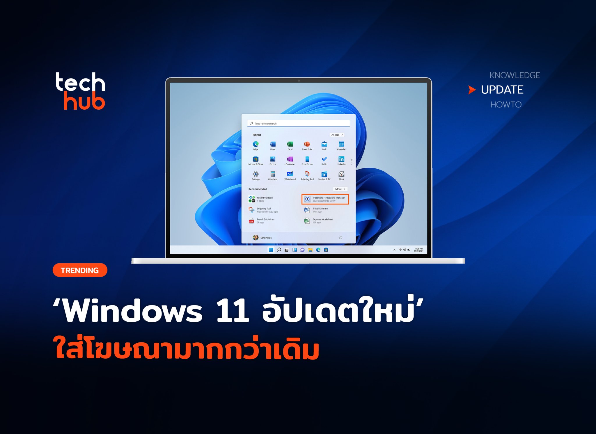 ทดลองหรือเอาจริง Windows 11 อัปเดตใหม่ ใส่โฆษณามากกว่าเดิม - techhub