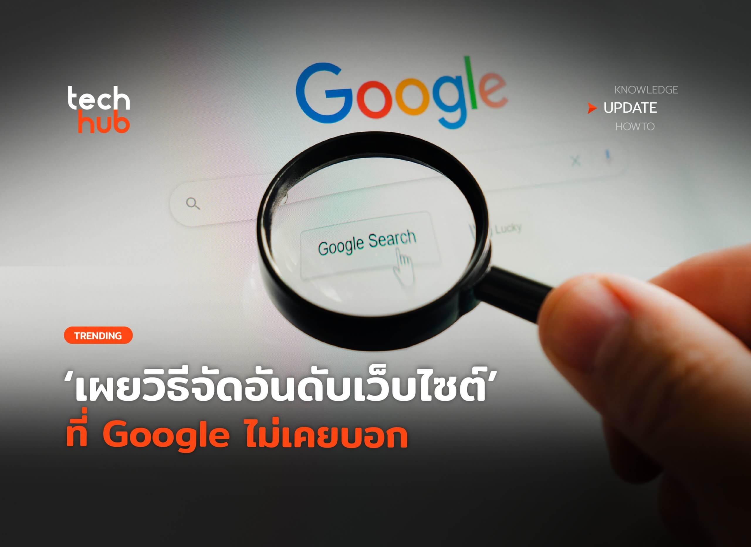 Secret documents leaked reveal how websites rank that Google never told you