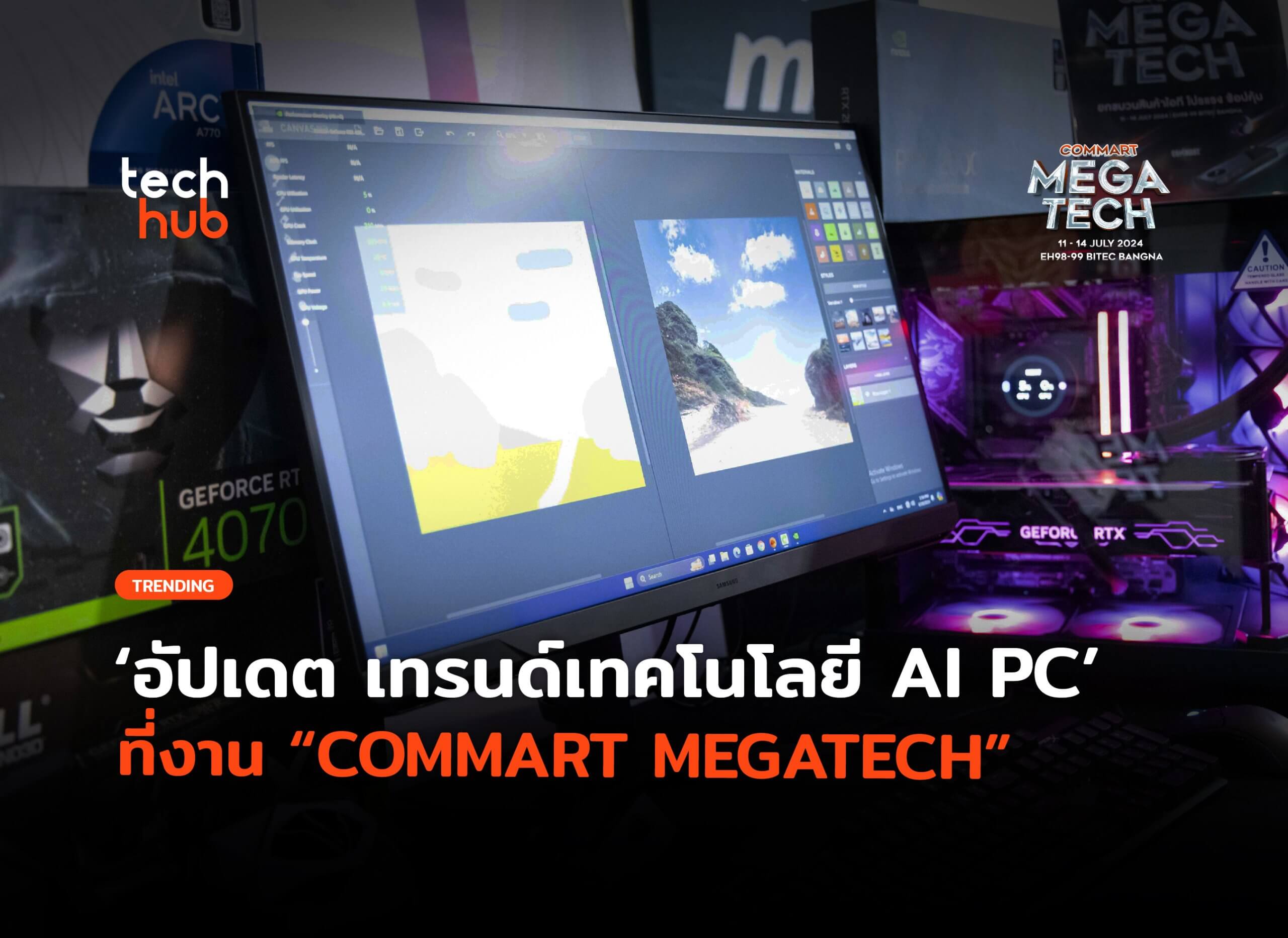 อัปเดตเทรนด์เทคโนโลยี AI PC มาแรง