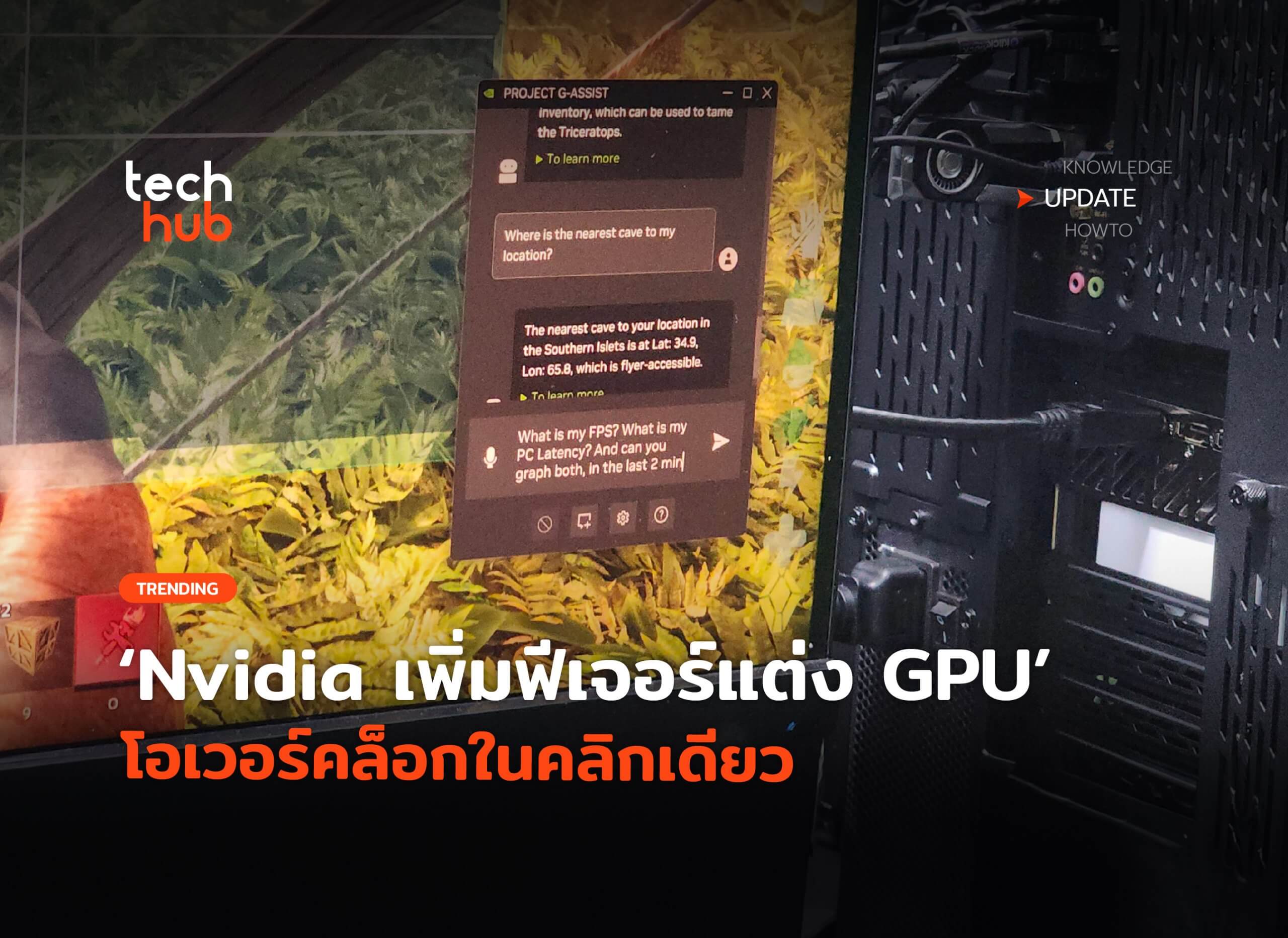 Nvidia is updating the app with a smart assistant that can ...