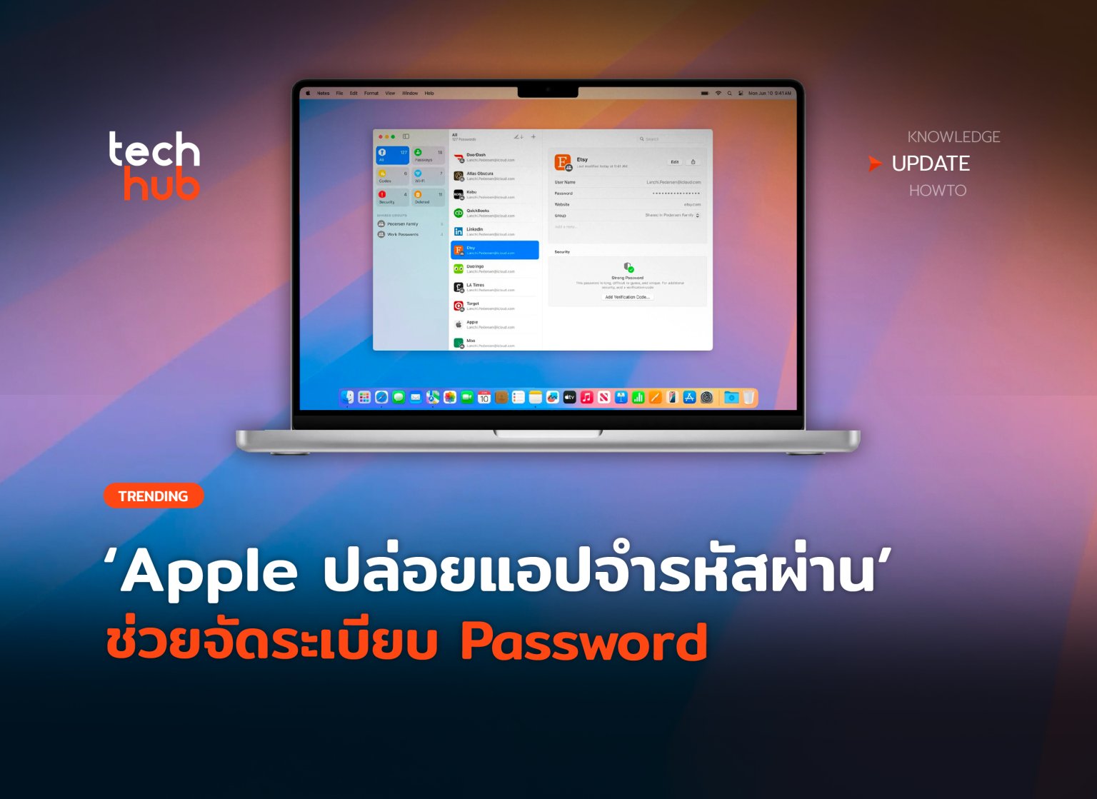 ถูกใจคนขี้ลืม Apple ปล่อย แอปจำรหัสผ่าน ช่วยจัดระเบียบ Password