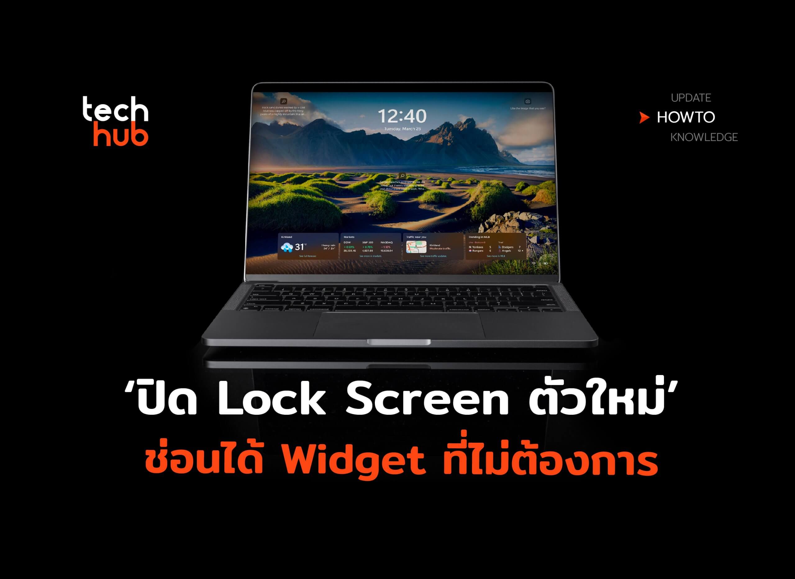 How To ปิด Lock Screen ตัวใหม่ ช่อนได้ Widget ที่ไม่ต้องการ