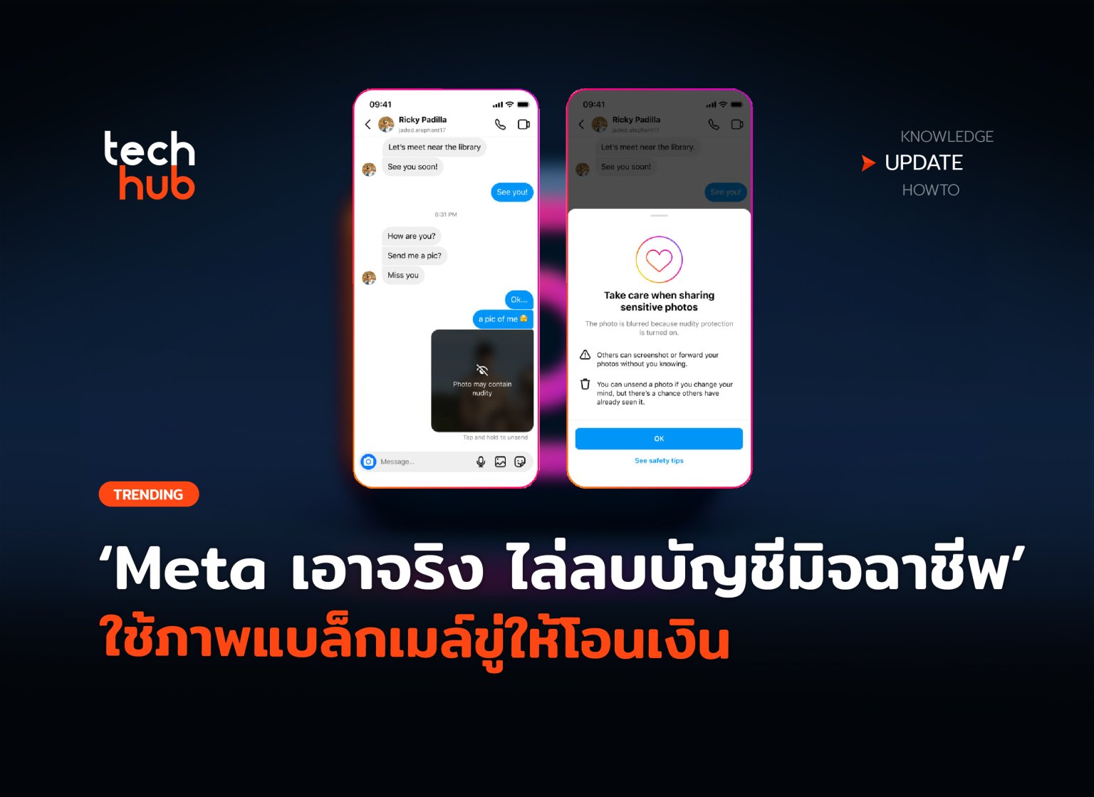 Meta เอาจริง ไล่ลบ บัญชีมิจฉาชีพ ใช้ภาพแบล็กเมล์ขู่ให้โอนเงิน