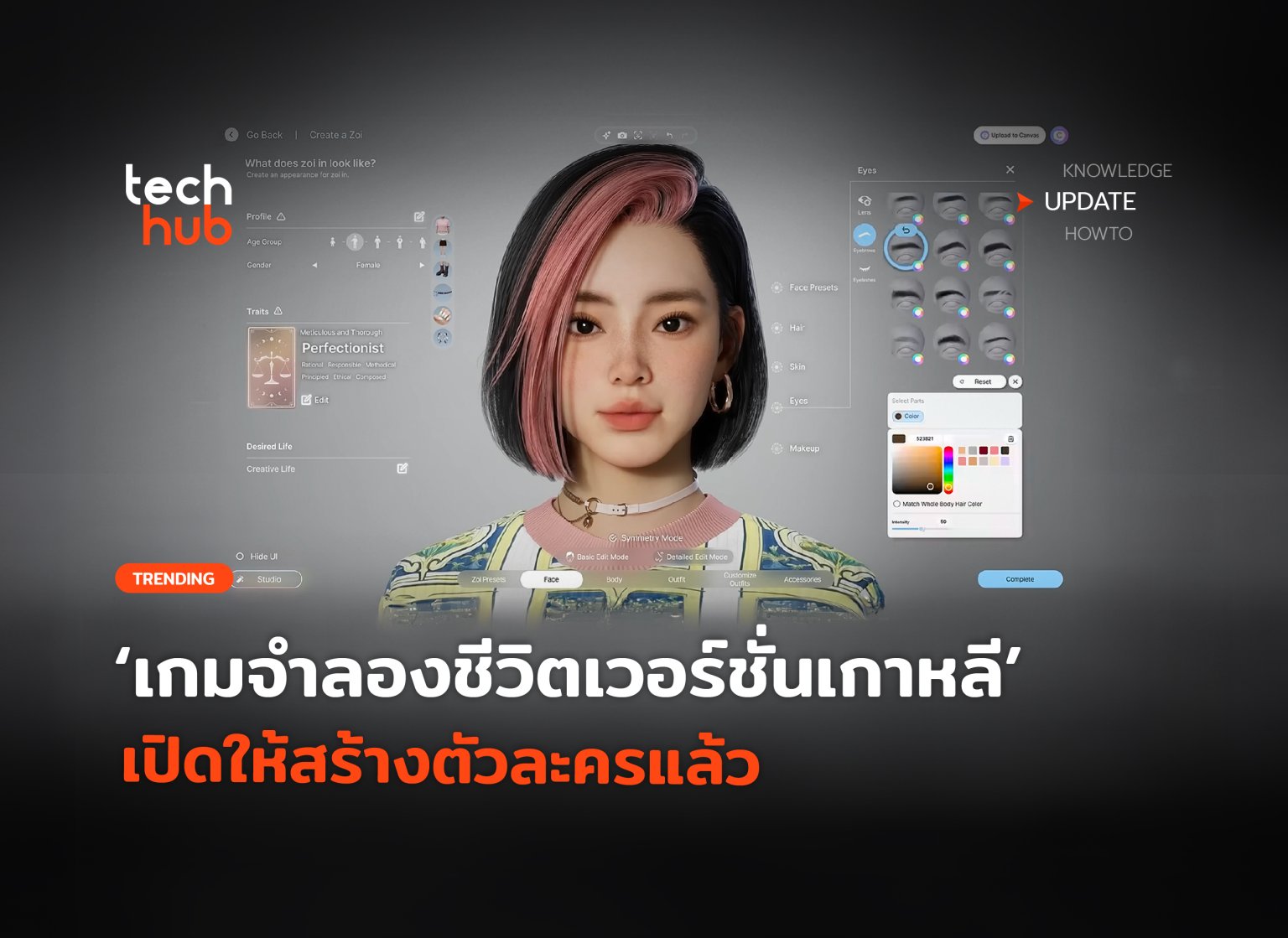 เรียกน้ำย่อย เกมจำลองชีวิตเวอร์ชั่นเกาหลี เปิดให้สร้างตัวละครแล้ว