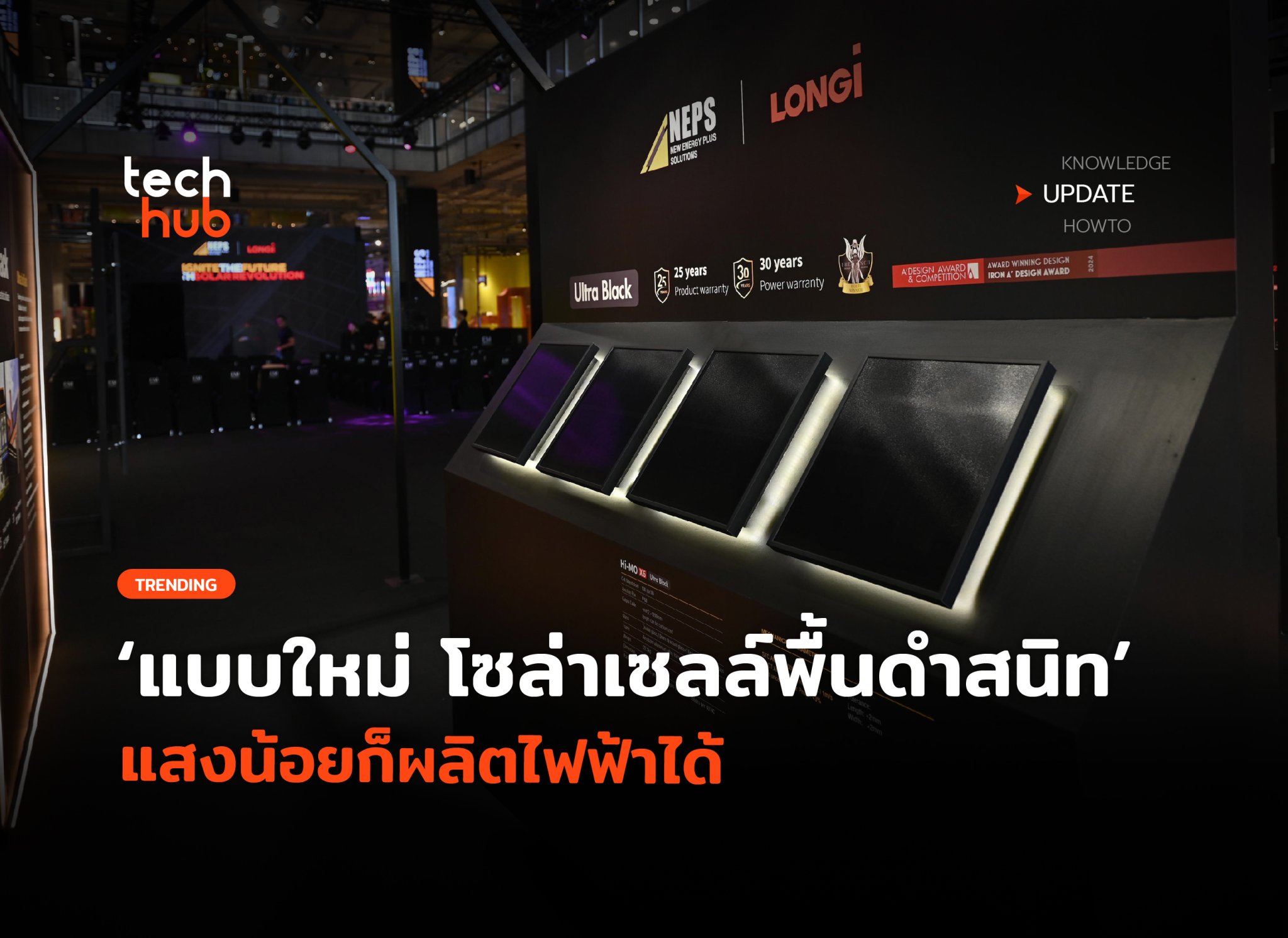 แบบใหม่ HI-MO X6 Ultra Black โซล่าเซลล์พื้นดำสนิท