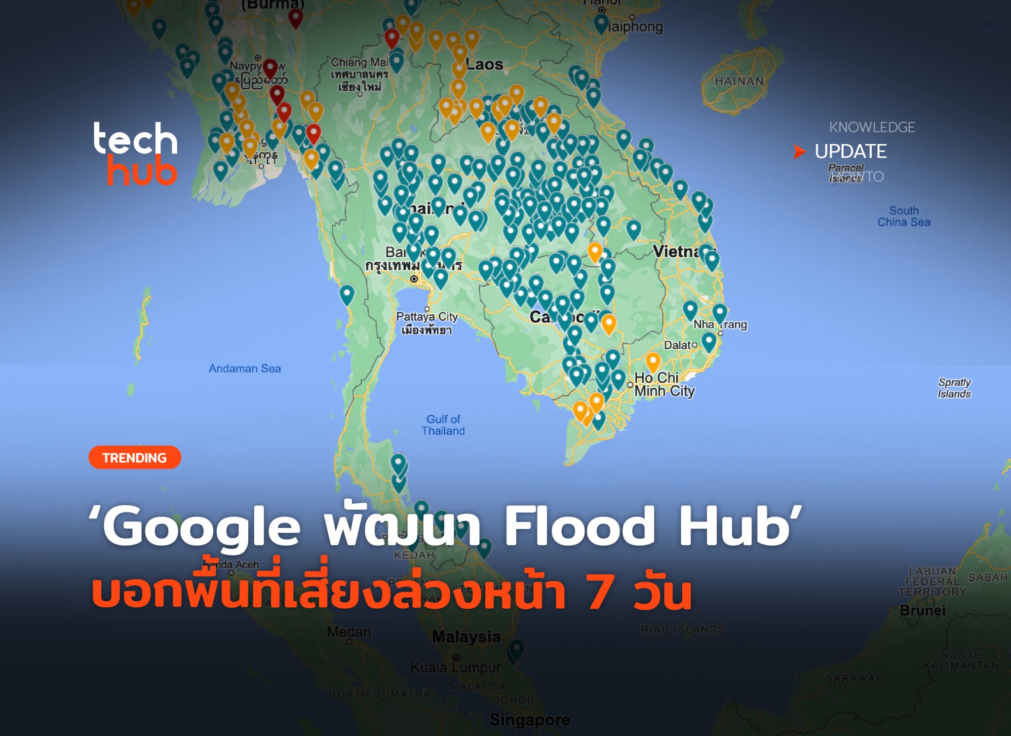 ให้ Google ทำนายกัน Flood Hub ใช้ทำนายน้ำท่วม ดูล่วงหน้าถึง 7 วัน - techhub
