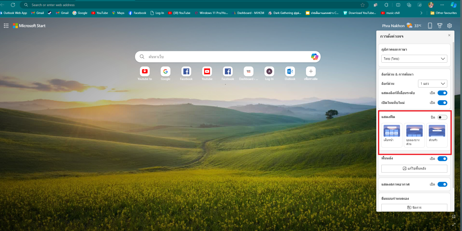 10 วิธีตั้งค่า Microsoft Edge ให้ใช้งานได้เจ๋งขึ้น