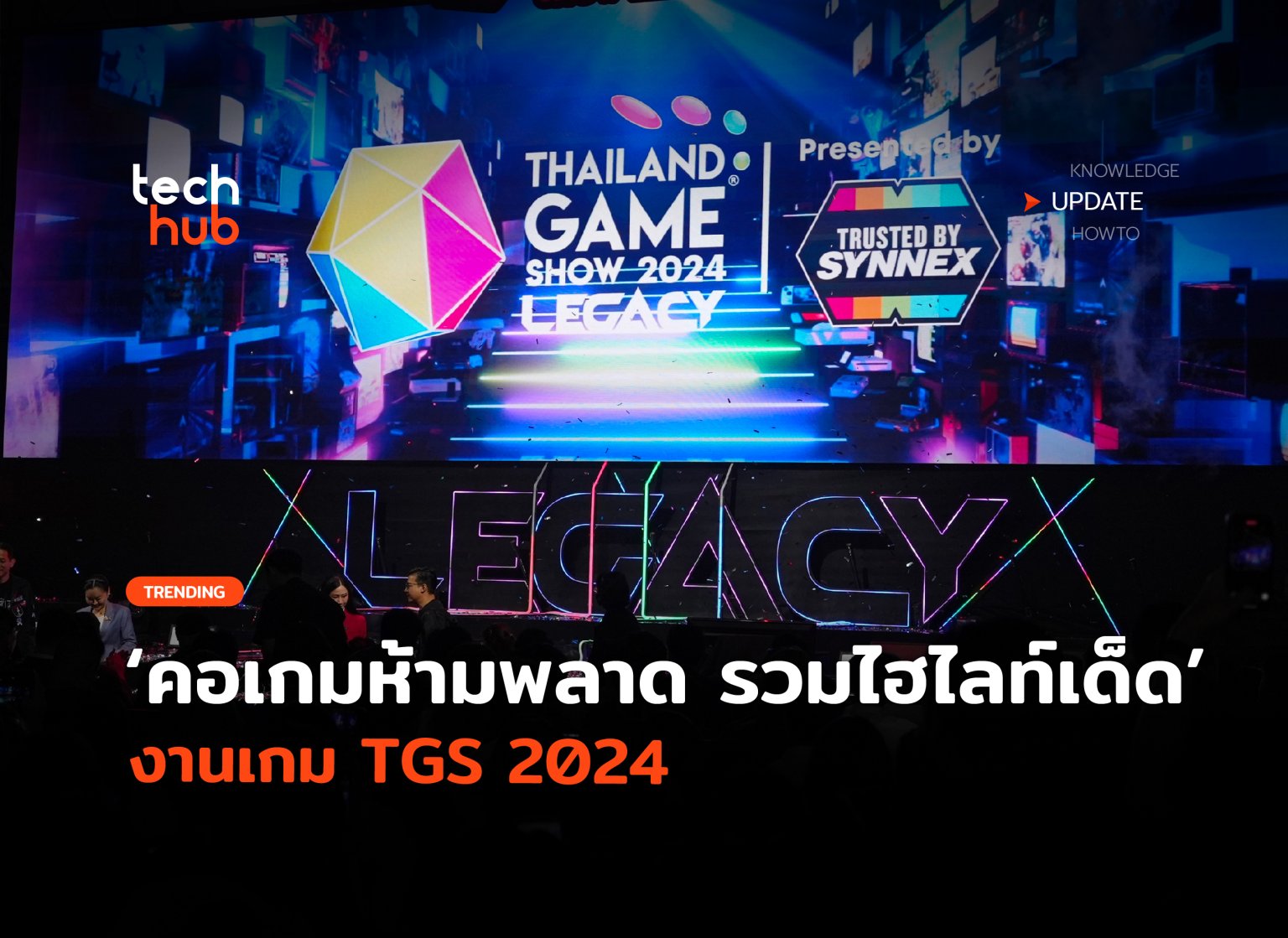คอเกมห้ามพลาด รวมไฮไลท์เด็ดงานเกม TGS 2024